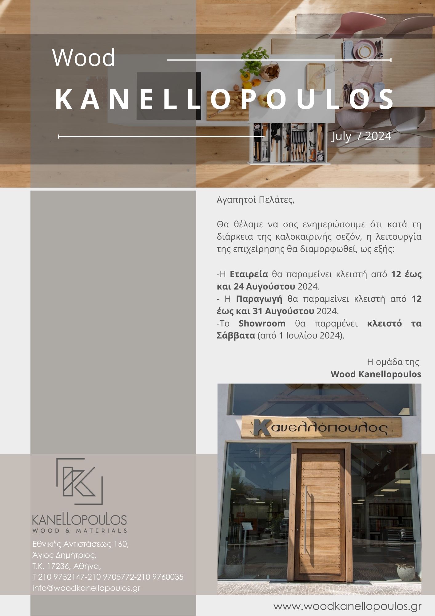 Καλοκαιρινή Λειτουργία | Ξυλεία Κανελλόπουλος